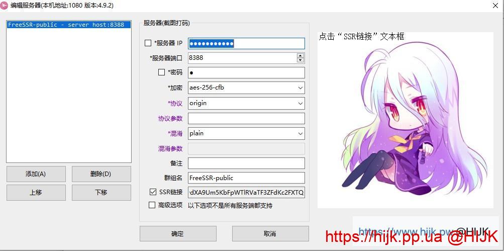 ShadowsocksR/SSR windows客户端配置教程 - V2ray XTLS黑科技
