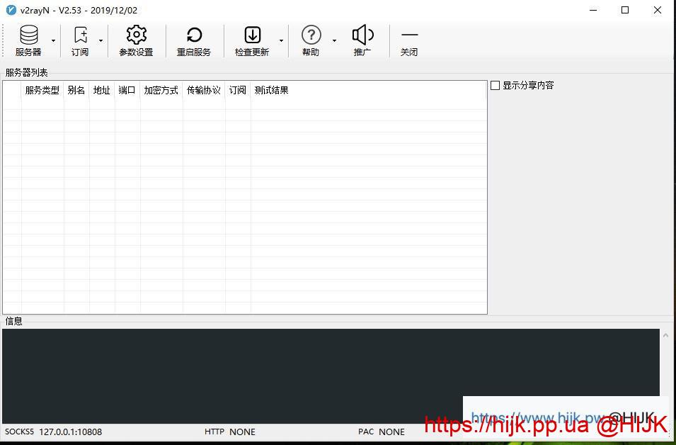 V2rayN配置教程 - V2ray XTLS黑科技