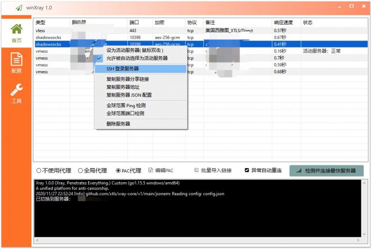 Xray专属客户端winXray使用教程 - V2ray XTLS黑科技