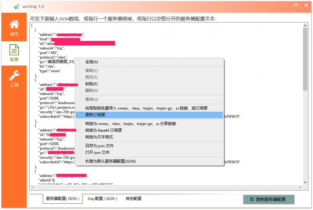 Xray专属客户端winXray使用教程 - V2ray XTLS黑科技