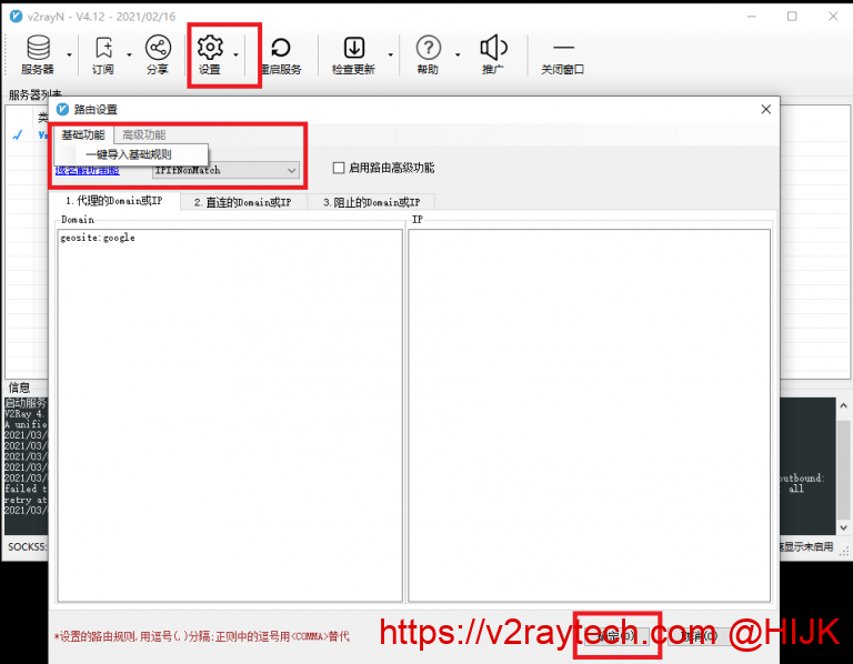 V2rayN 4.12配置教程 - V2ray XTLS黑科技