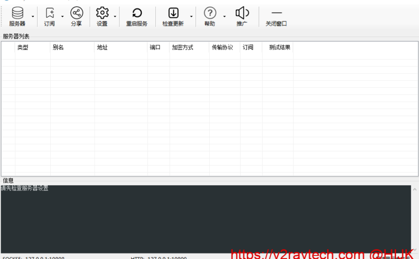 V2rayN 4.12配置教程 - V2ray XTLS黑科技