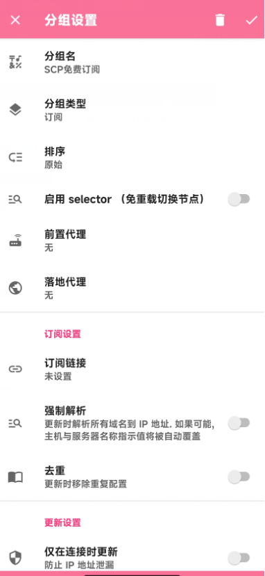 NekoBox for Android使用教程 - V2ray XTLS黑科技