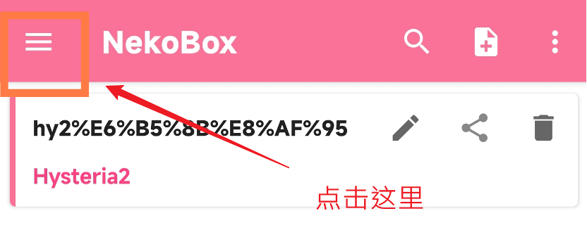 NekoBox for Android使用教程 - V2ray XTLS黑科技