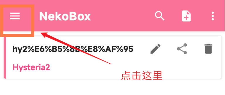 NekoBox for Android使用教程 - V2ray XTLS黑科技