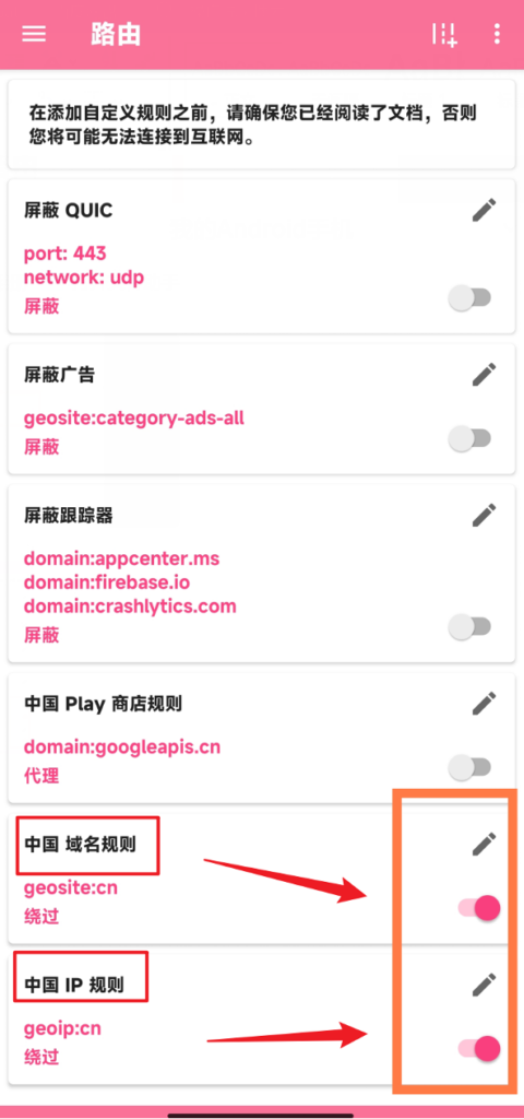 NekoBox for Android使用教程 - V2ray XTLS黑科技